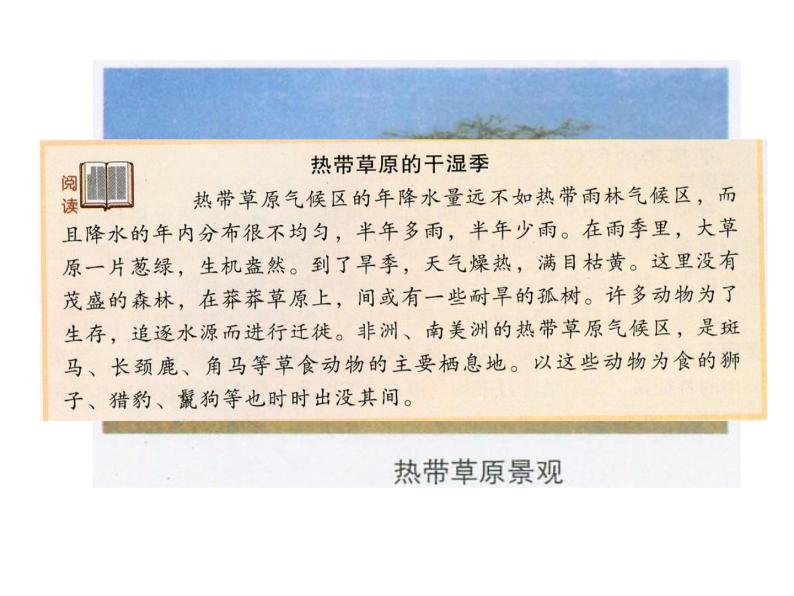 初中地理湘教版七年级上册第四节 世界主要气候类型图文课件ppt 教习网课件下载