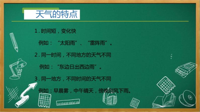 初中地理人教版 新课标七年级上册第三章 天气与气候第一节 多变的天气完整版ppt课件 教习网课件下载