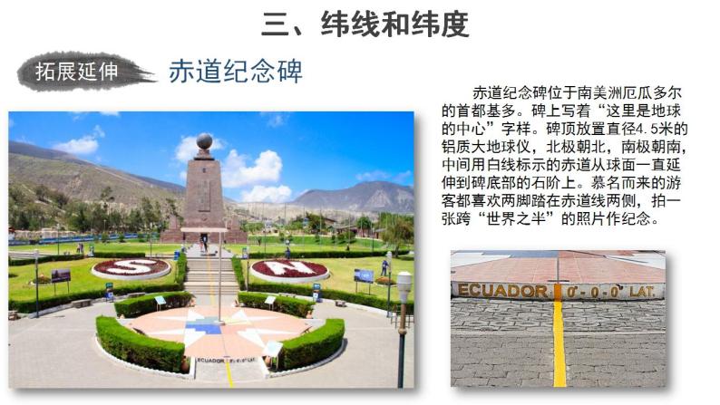初中地理商务星球版七年级上册第二节 地球仪和经纬网获奖ppt课件 教习网课件下载