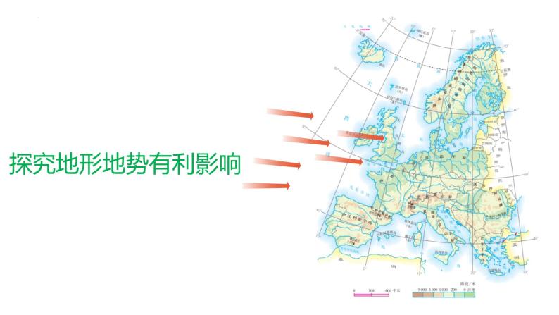 初中地理人教版 新课标七年级下册第二节 欧洲西部优秀课件ppt 教习网课件下载