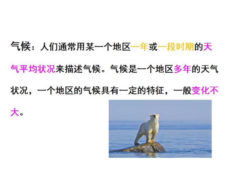 初中地理人教版 新课标七年级上册第三章 天气与气候第一节 多变的天气课文ppt课件 教习网课件下载