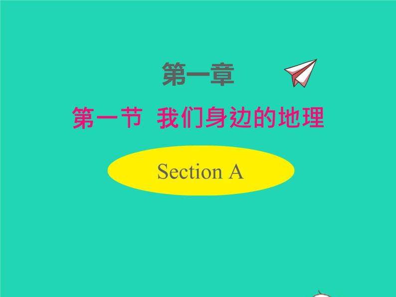 初中地理第一节 我们身边的地理课文课件ppt 教习网课件下载