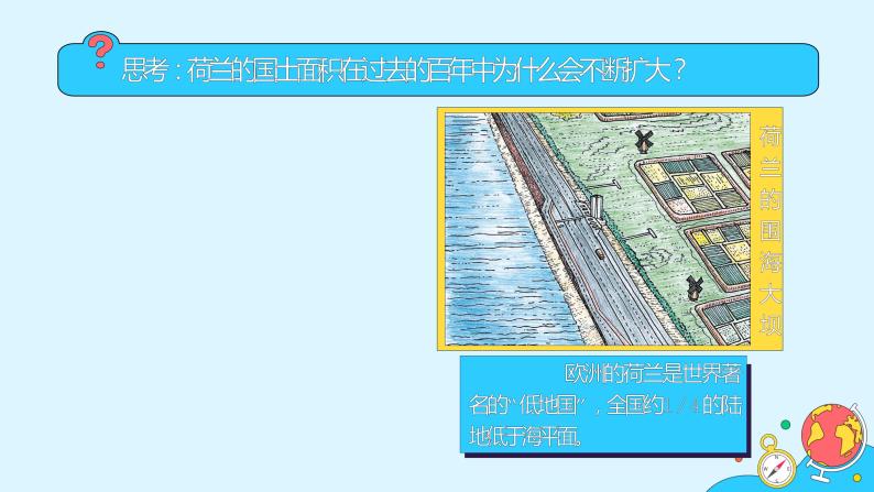 人教版 新课标七年级上册第二节 海陆的变迁说课课件ppt 教习网课件下载