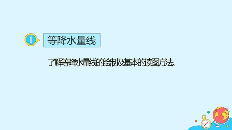 地理七年级上册第三章 天气与气候第三节 降水的变化与分布集体备课ppt课件 教习网课件下载