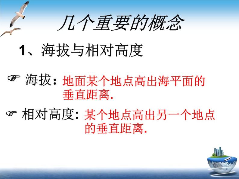 地理七年级上册第二章 地图第二节 地形图的判读教学演示ppt课件 教习网课件下载