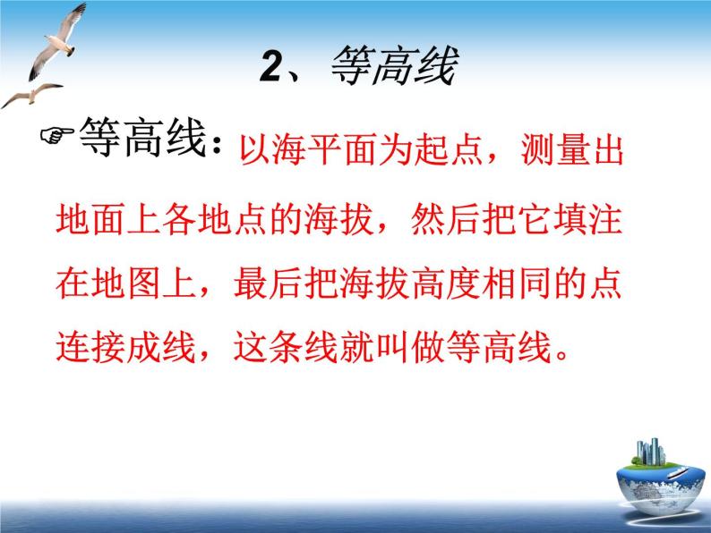 地理七年级上册第二章 地图第二节 地形图的判读教学演示ppt课件 教习网课件下载
