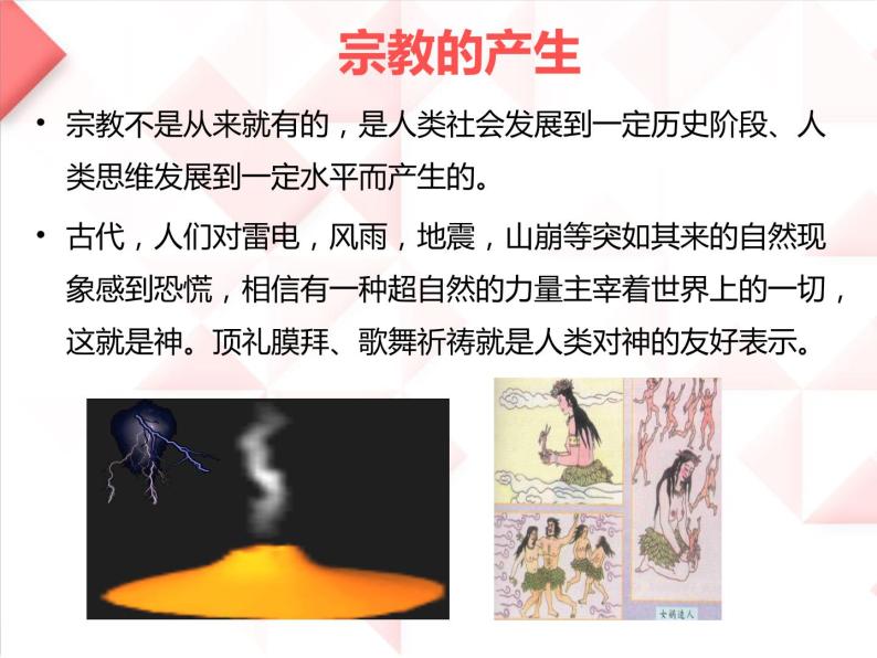 初中地理商务星球版七年级上册第二节 世界的人种、语言和宗教评课ppt课件 教习网课件下载
