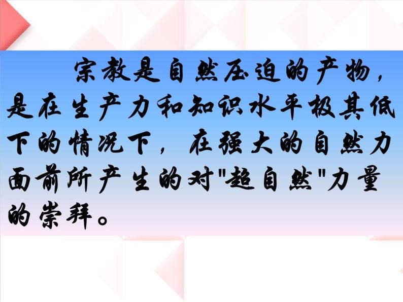 初中地理商务星球版七年级上册第二节 世界的人种、语言和宗教评课ppt课件 教习网课件下载