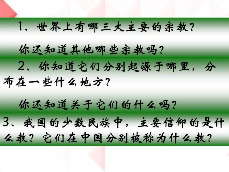 初中地理商务星球版七年级上册第二节 世界的人种、语言和宗教评课ppt课件 教习网课件下载