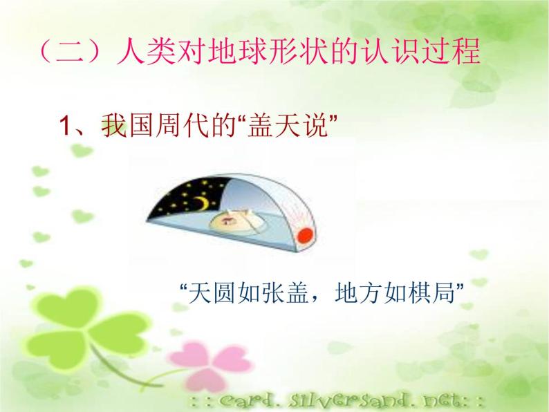 地理七年级上册第一章 地球第一节 地球的形状和大小图片课件ppt 教习网课件下载