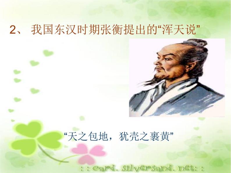 地理七年级上册第一章 地球第一节 地球的形状和大小图片课件ppt 教习网课件下载