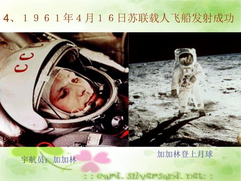 地理七年级上册第一章 地球第一节 地球的形状和大小图片课件ppt 教习网课件下载