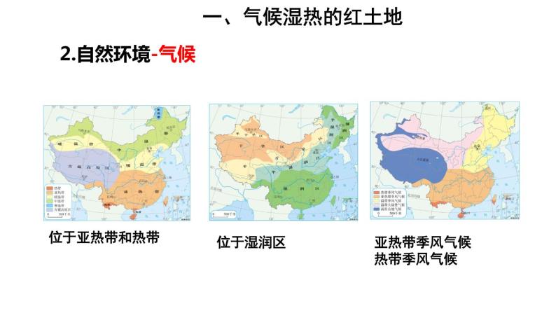 地理八年级下册第七章 南方地区第一节 自然特征与农业教学ppt课件 教习网课件下载