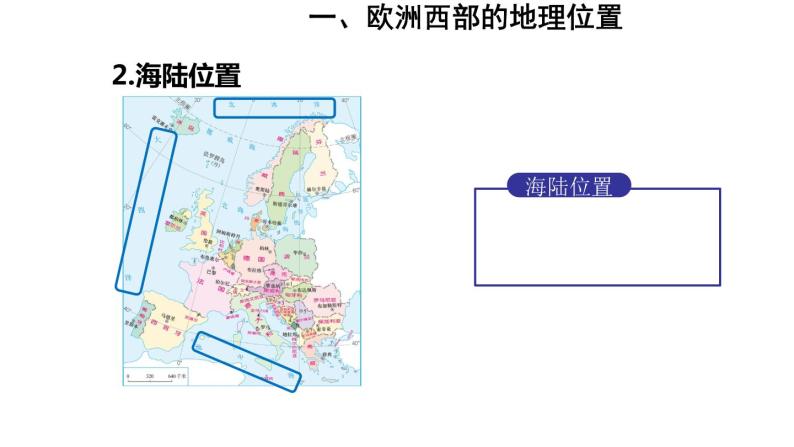 初中地理人教版 新课标七年级下册第二节 欧洲西部教学ppt课件 教习网课件下载