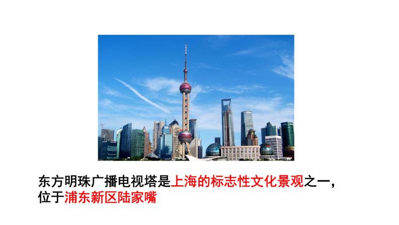 人教版 新课标八年级下册第二节 鱼米之乡”——长江三角洲地区教学课件ppt 教习网课件下载