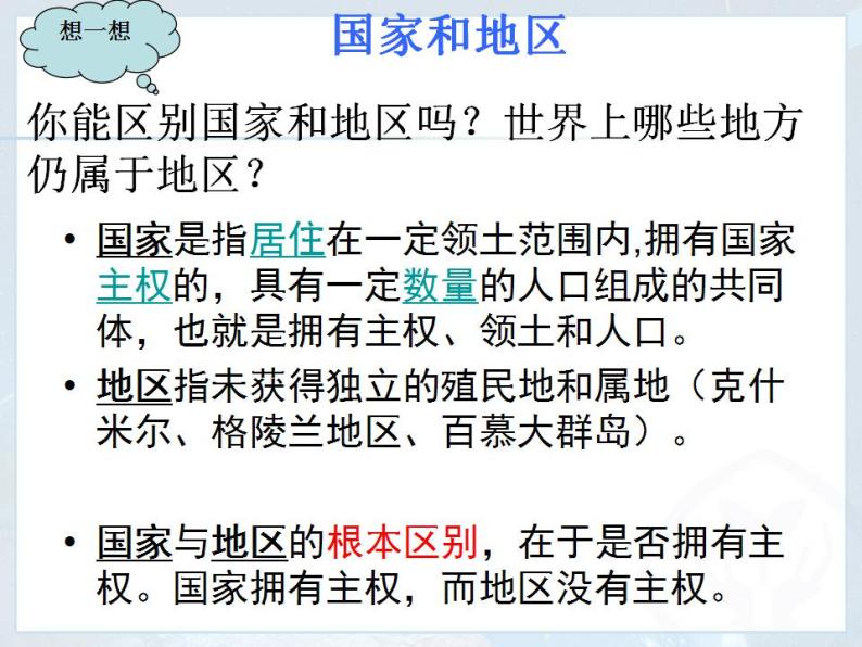 初中地理晋教版七年级上册第七章 《发展与合作——经济全球化》课前预习ppt课件 教习网课件下载