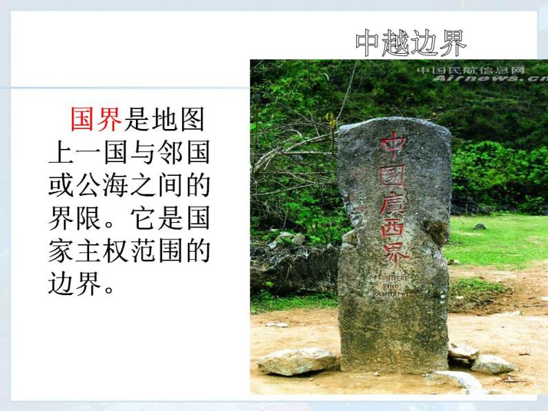 初中地理晋教版七年级上册第七章 《发展与合作——经济全球化》课前预习ppt课件 教习网课件下载