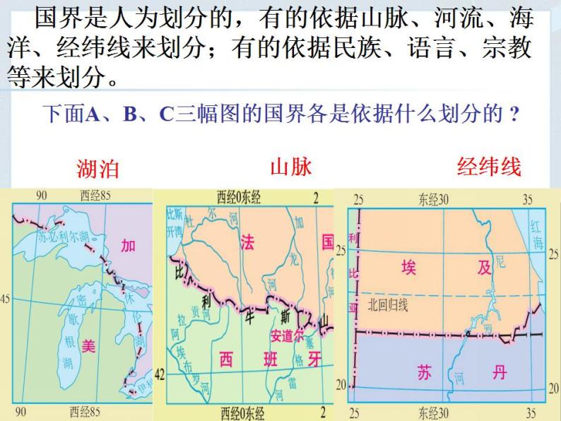 初中地理晋教版七年级上册第七章 《发展与合作——经济全球化》课前预习ppt课件 教习网课件下载