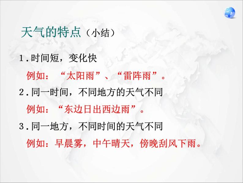 人教版 新课标七年级上册第一节 多变的天气教案配套课件ppt 教习网课件下载