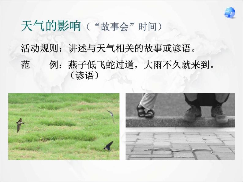 人教版 新课标七年级上册第一节 多变的天气教案配套课件ppt 教习网课件下载