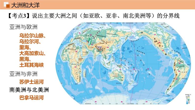初中地理鲁教版 五四制六年级上册第二章 陆地和海洋综合与测试授课ppt课件 教习网课件下载