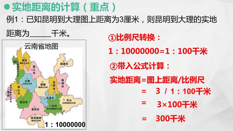 初中地理商务星球版七年级上册第二章 地图第一节 地图的基本要素教学课件ppt 教习网课件下载