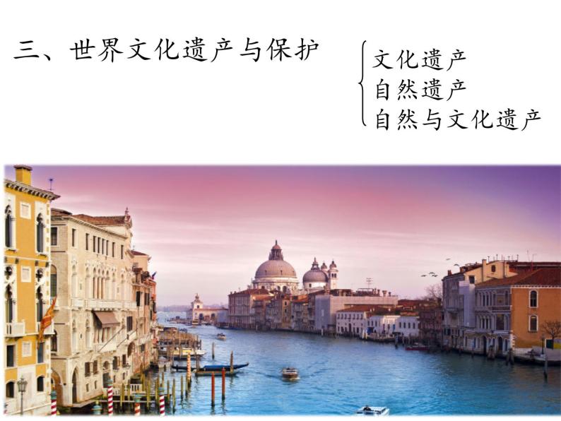 初中仁爱科普版第三节 人类的聚居地——聚落课文配套ppt课件 教习网课件下载