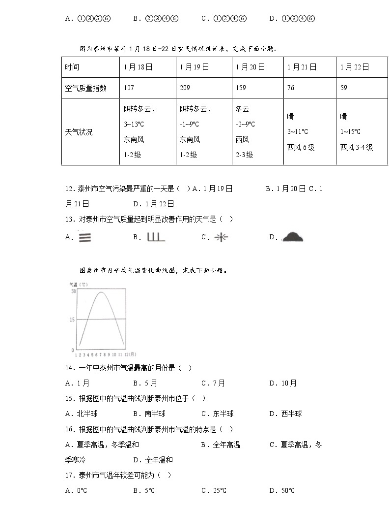 江苏省泰州市兴化市2021-2022学年七年级上学期期末地理试题(含答案)-教习网|试卷下载