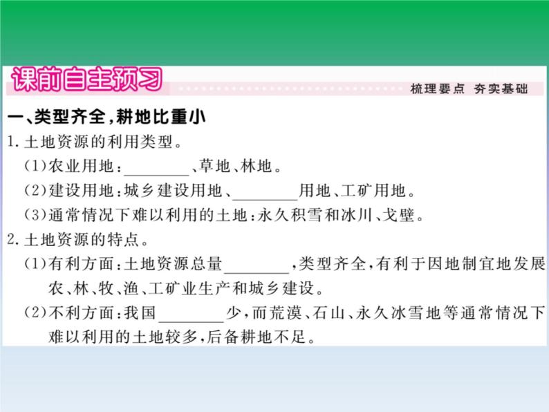 初中地理人教版 新课标八年级上册第二节 土地资源作业ppt课件 教习网课件下载