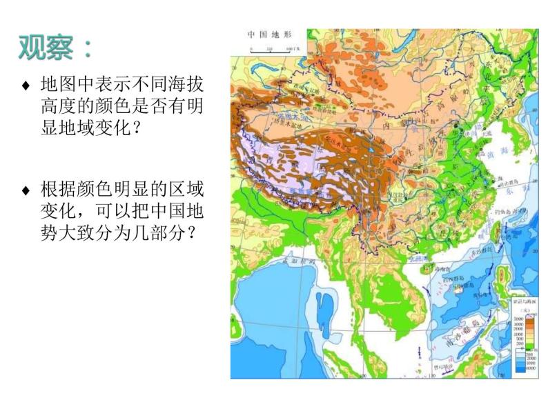 人教版 新课标八年级上册第一节 地形和地势集体备课ppt课件 教习网课件下载