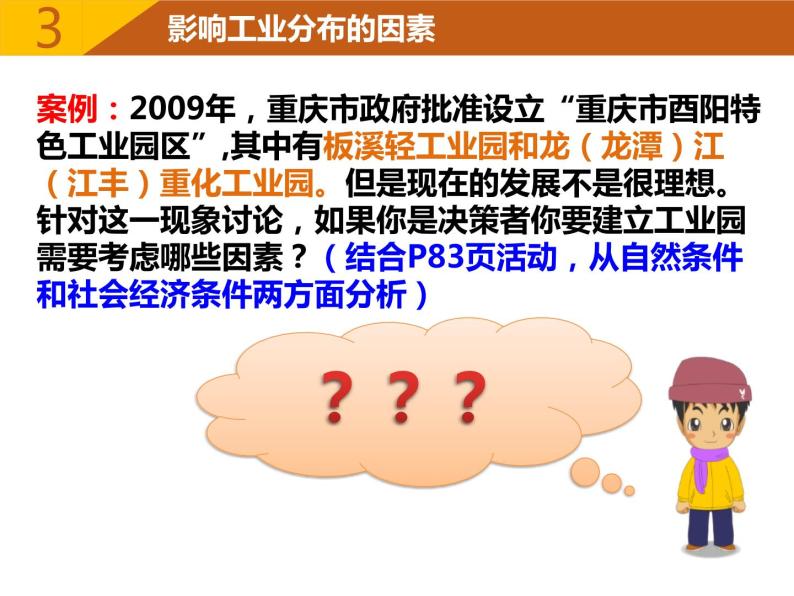 商务星球版八年级上册第二节 持续协调发展工业背景图课件ppt 教习网课件下载