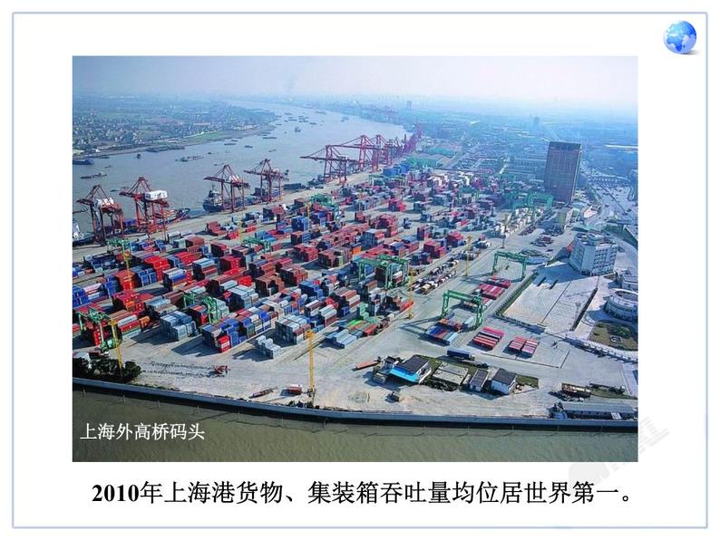 人教版 新课标八年级下册第七章 南方地区第二节 鱼米之乡”——长江三角洲地区评课课件ppt 教习网课件下载