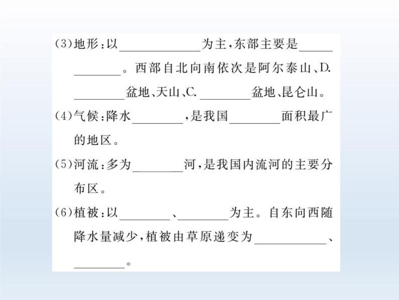初中地理8下第八章 西北地区期末读图复习课件 教习网课件下载