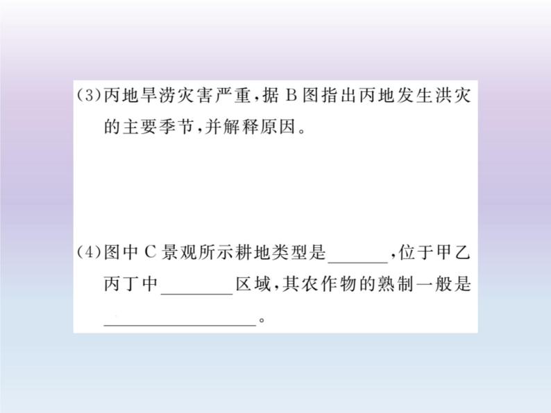 人教版 新课标八年级下册第五章 中国的地理差异复习课件ppt 教习网课件下载