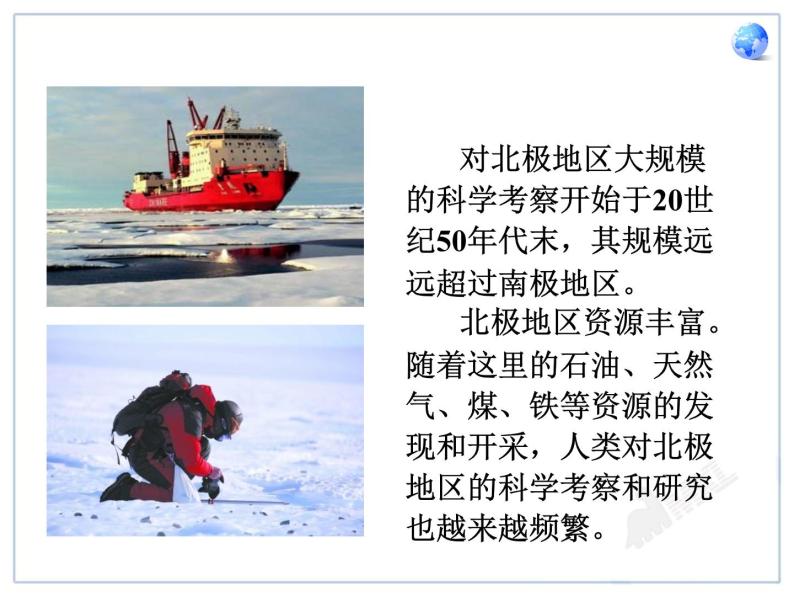 人教版 新课标七年级下册极地地区教课内容课件ppt 教习网课件下载