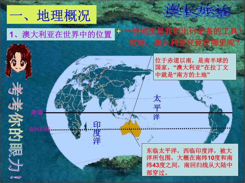 初中地理人教版 新课标七年级下册第四节 澳大利亚课文内容ppt课件 教习网课件下载