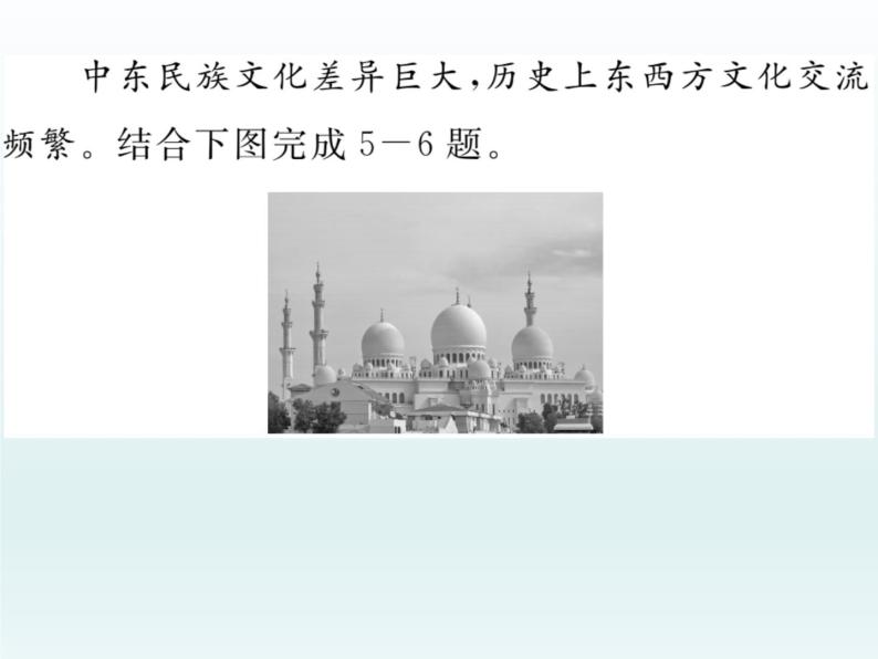 人教版 新课标七年级下册第一节 中东习题课件ppt 教习网课件下载