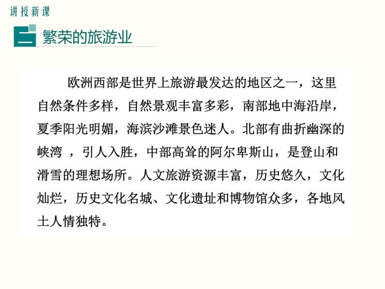 人教版 新课标七年级下册第二节 欧洲西部教学ppt课件 教习网课件下载