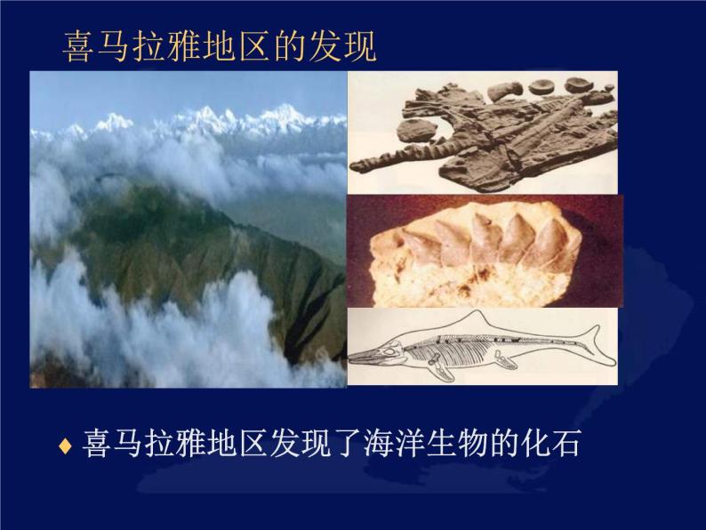 人教版 新课标七年级上册第二节 海陆的变迁背景图ppt课件 教习网课件下载