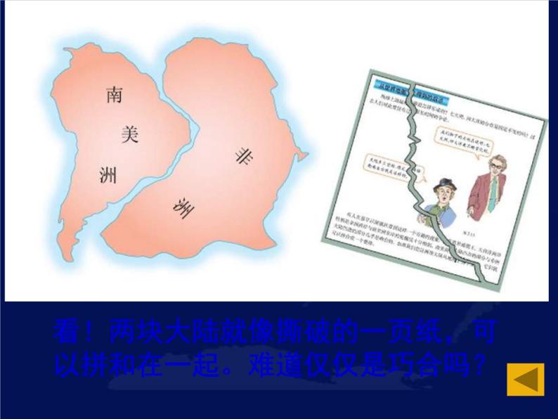 人教版 新课标七年级上册第二节 海陆的变迁背景图ppt课件 教习网课件下载