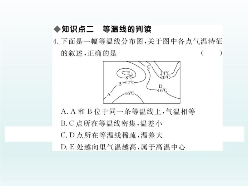 人教版 新课标七年级上册第二节 气温的变化与分布课文内容ppt课件 教习网课件下载