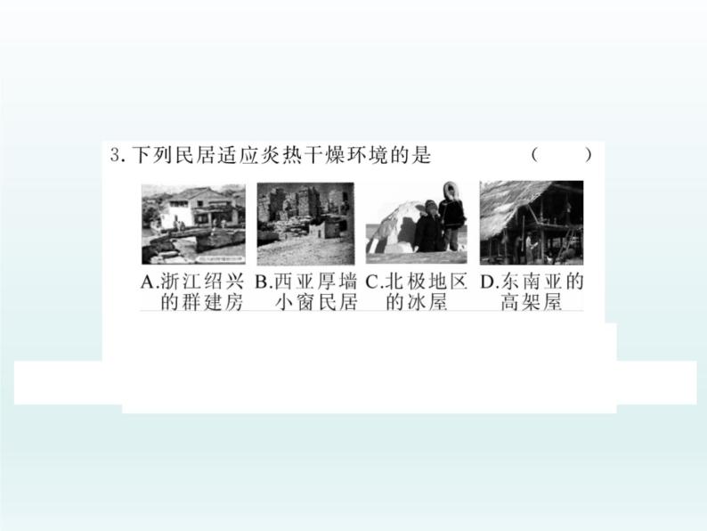 初中地理人教版 新课标七年级上册第三节 人类的居住地──聚落教学演示ppt课件 教习网课件下载