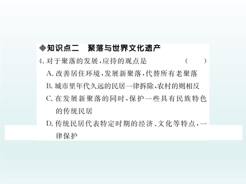 初中地理人教版 新课标七年级上册第三节 人类的居住地──聚落教学演示ppt课件 教习网课件下载