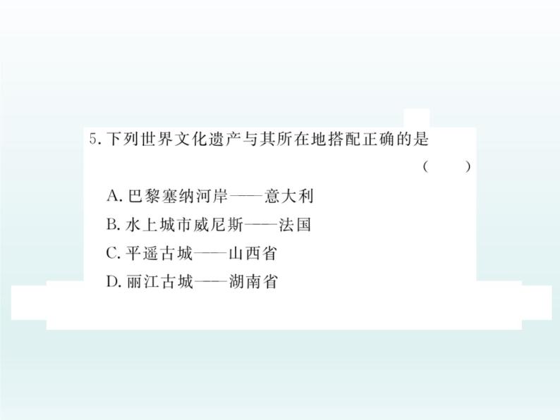 初中地理人教版 新课标七年级上册第三节 人类的居住地──聚落教学演示ppt课件 教习网课件下载