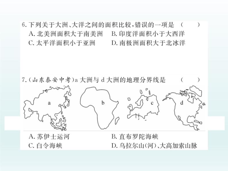 初中地理人教版 新课标七年级上册第二章 陆地和海洋综合与测试课文内容课件ppt 教习网课件下载
