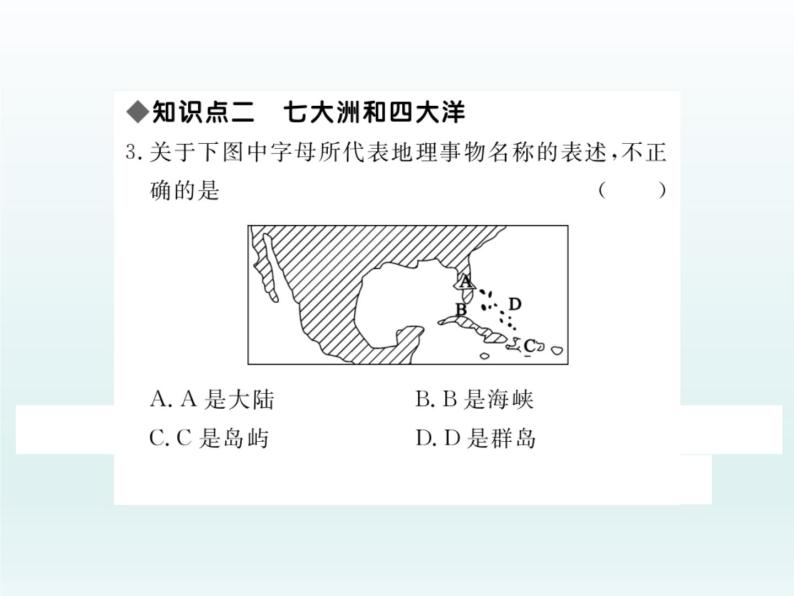 初中地理人教版 新课标七年级上册第一节 大洲和大洋示范课ppt课件 教习网课件下载