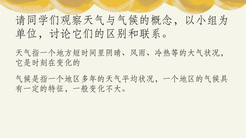 人教版 新课标七年级上册第一节 多变的天气教学ppt课件 教习网课件下载