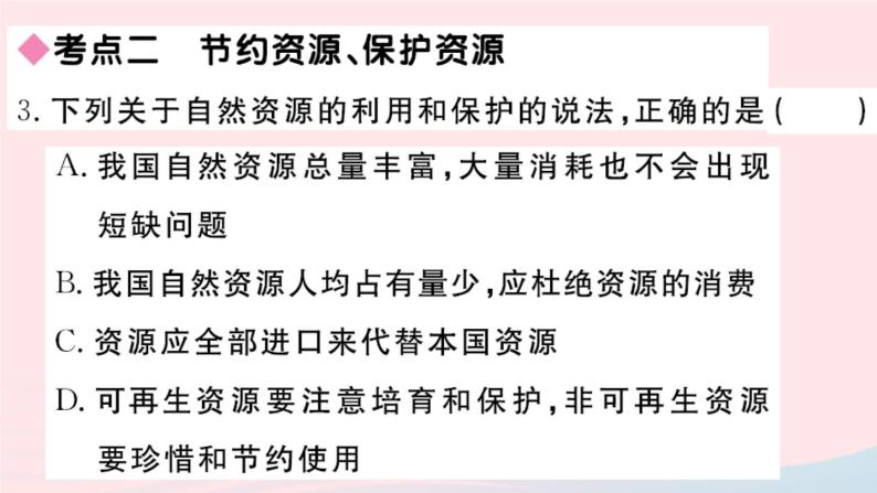 初中地理人教版 新课标八年级上册第三章 中国的自然资源综合与测试教学课件ppt 教习网课件下载
