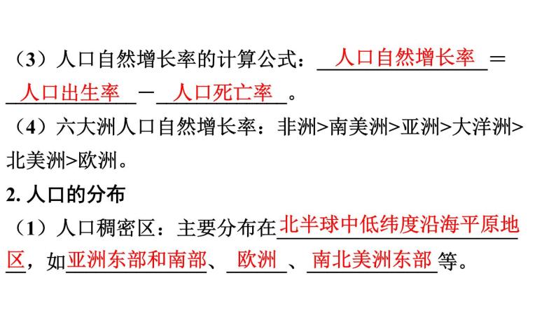 中考地理复习 课件六、世界的居民 教习网课件下载
