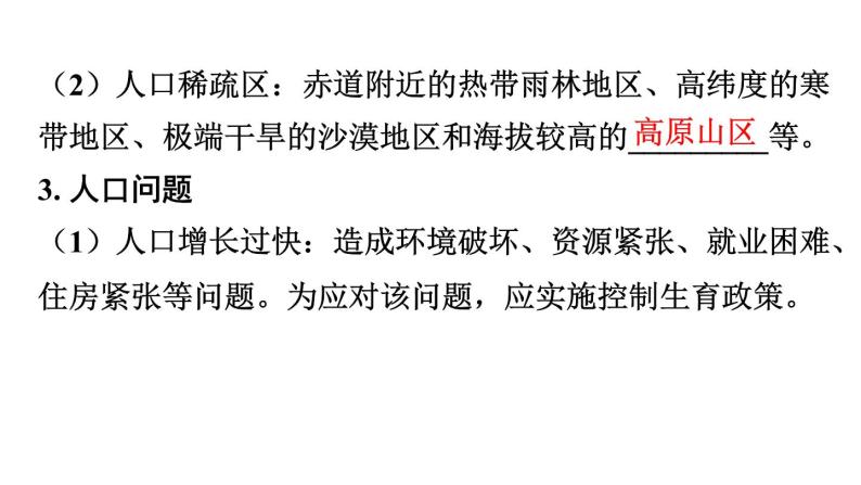 中考地理复习 课件六、世界的居民 教习网课件下载